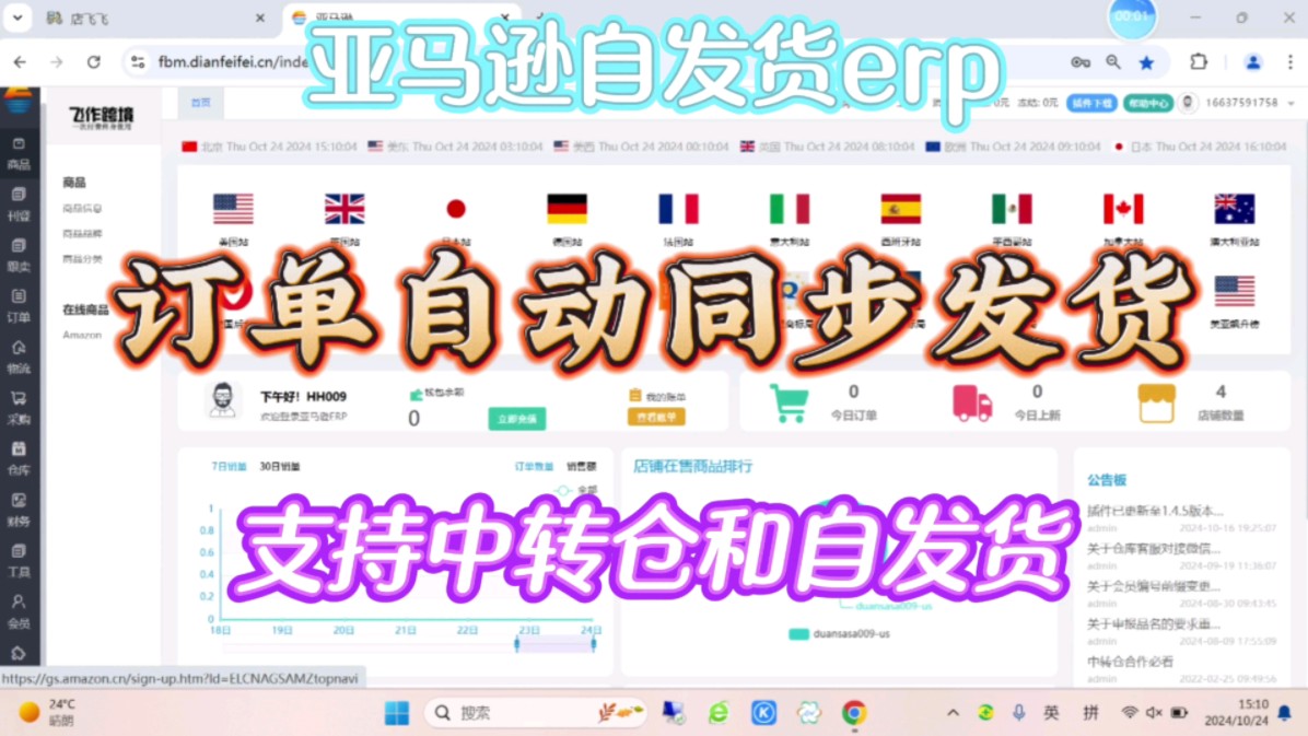 在亚马逊自发货erp系统中,订单管理,物流对接的操作流程及相关功能!#...