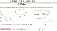 初中物理 伏安法测电阻实验 电路图实物图连接 电路图动态变化分析 ...