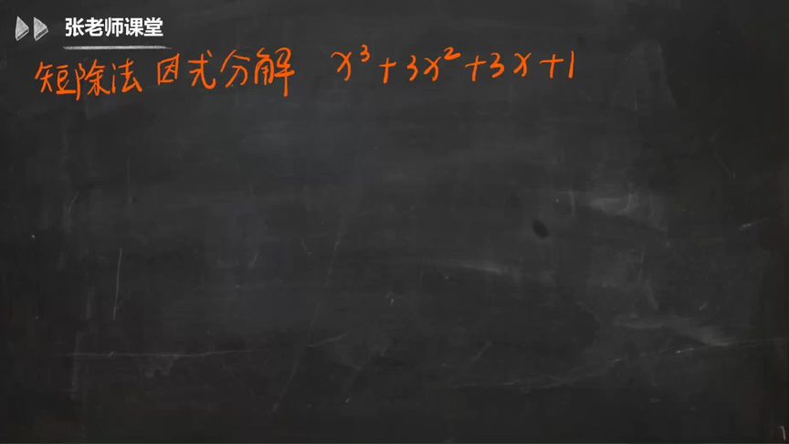 用短除法因式分解,九成学生都没有学过,竞赛考得比较多