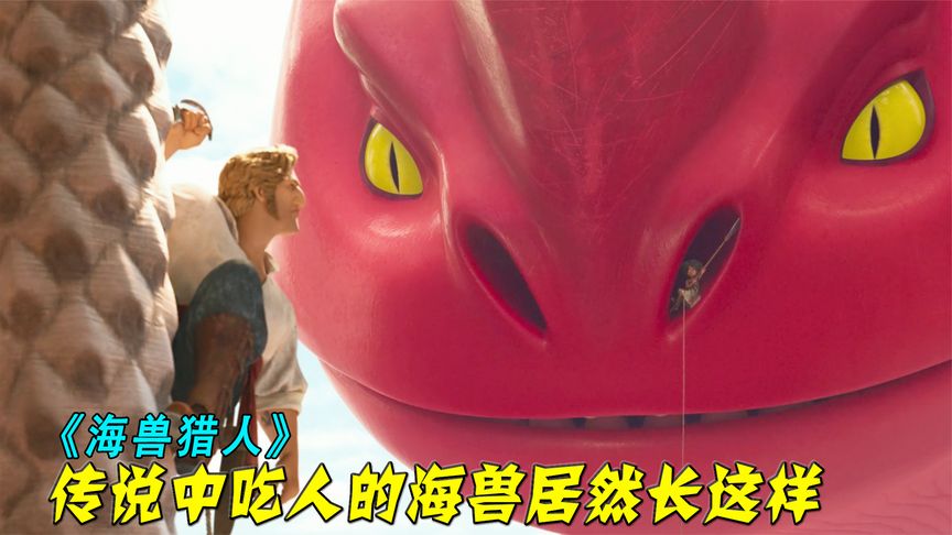 2022年最新动画电影,9岁女孩驯服海洋巨兽,成为新的海上霸主!