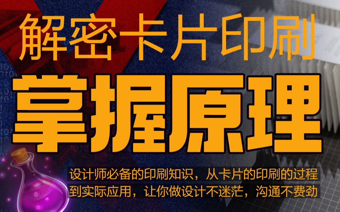 高档卡片印刷知识!解密原理到实际应用
