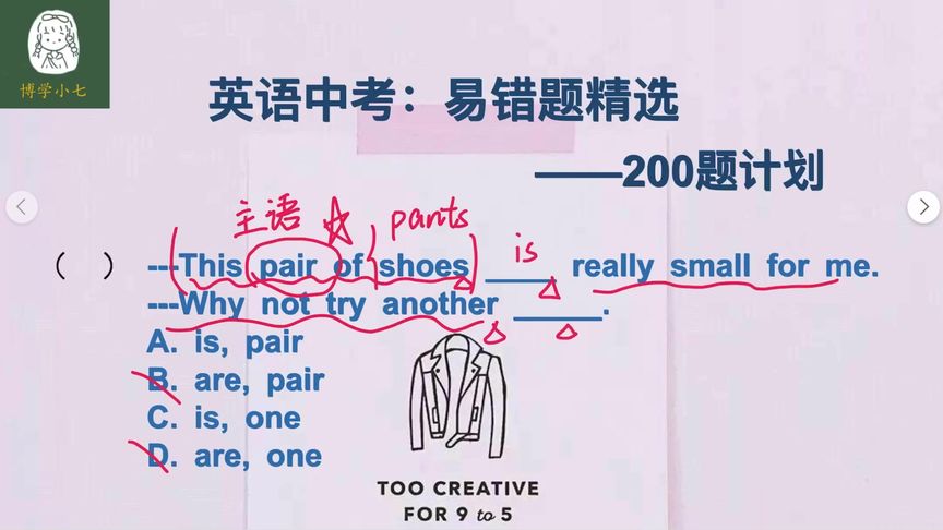 英语中考易错题:如何判断谓语动词单复数?主语的确定是关键