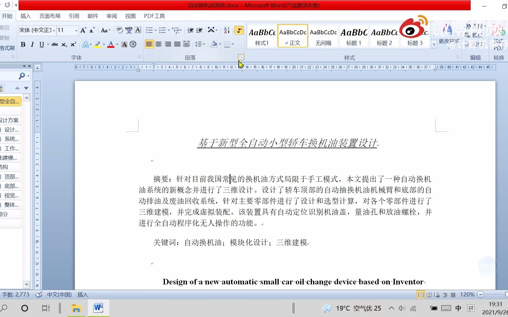 第12集 word开始选项卡