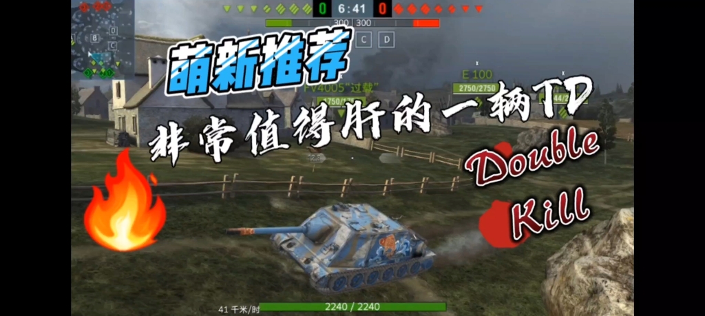 坦克世界闪击战:萌新推荐,非常值得肝的一辆TD