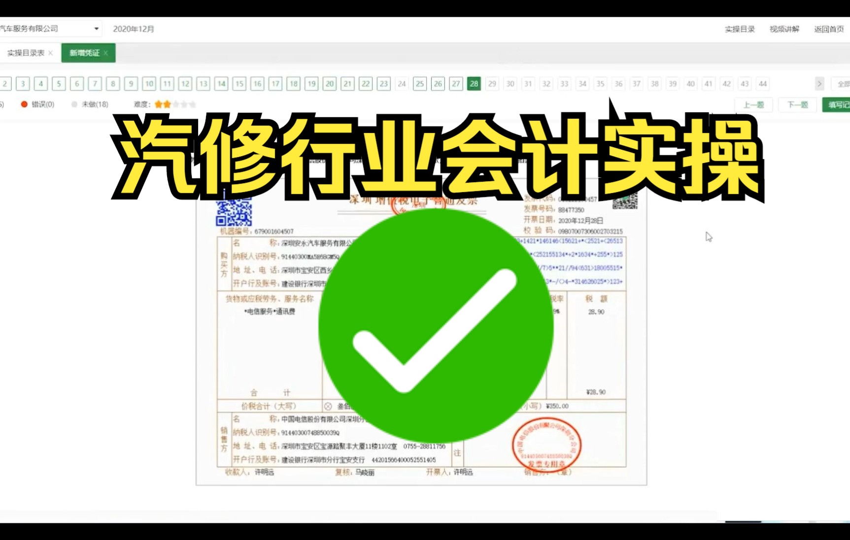 20、汽修行业:收到通讯费发票、收到深圳鸿达维修款