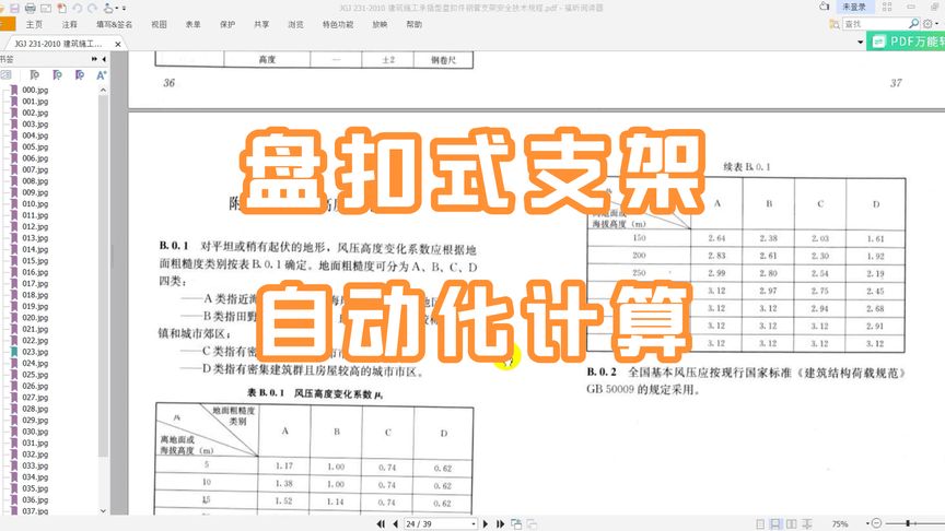 盘扣式支架自动化计算
