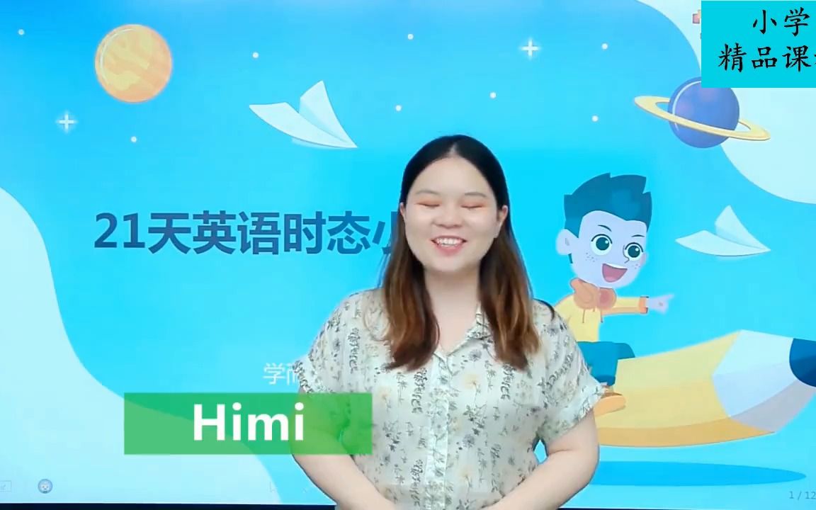 小学英语时态语法:一般现在时、现在进行时教学,同步课程讲解