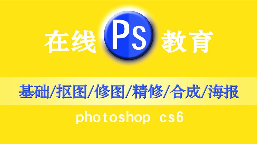 PS在线上教程新手到精通PS抠图修图技巧,橡皮擦工具组抠图