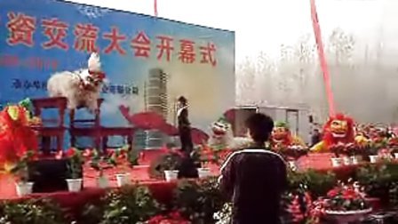 单县十月文化物资交流大会开幕式舞狮表演