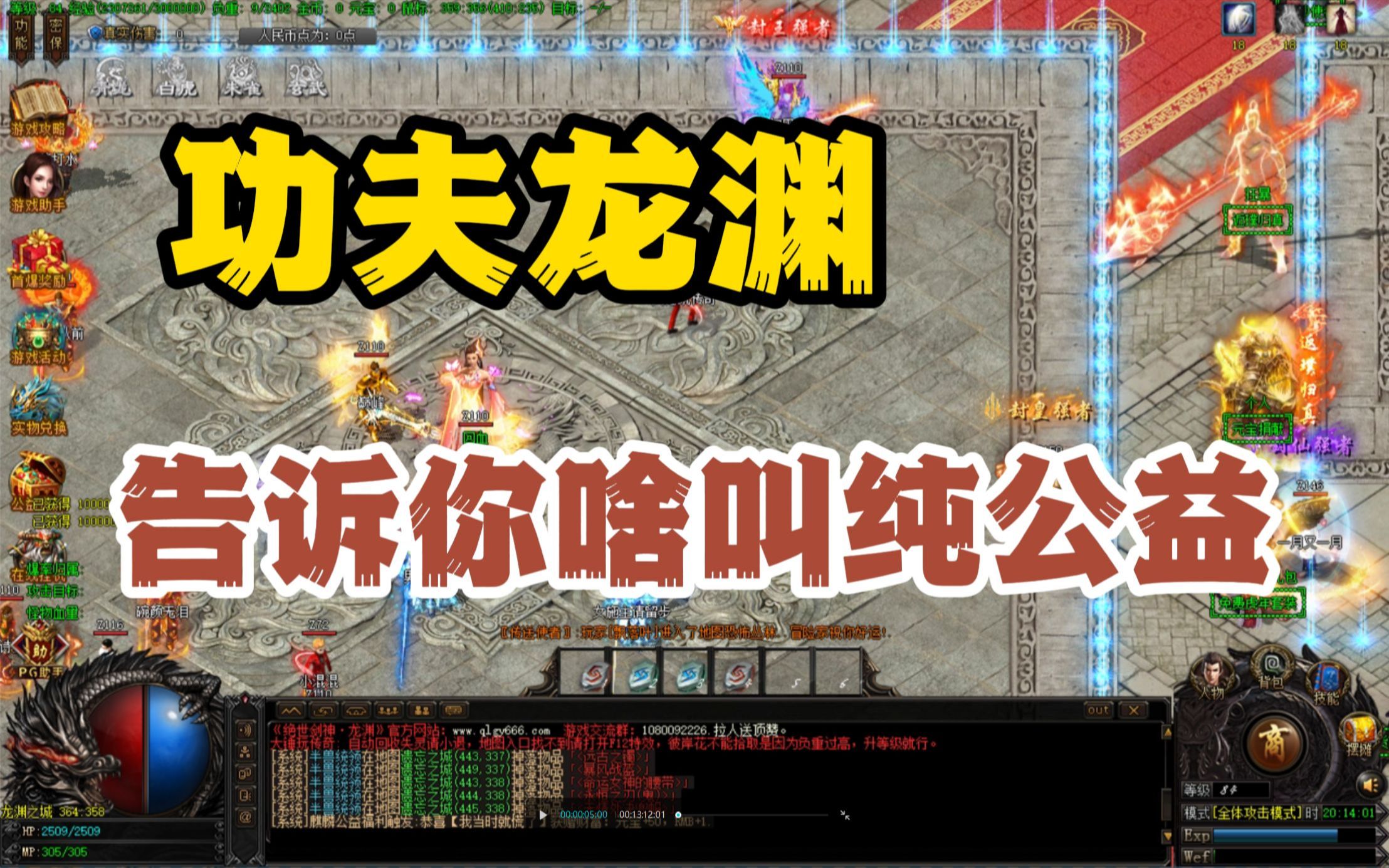 热血传奇:功夫龙渊,全免费,不花一分钱公益传奇推荐!新号试玩体验!_...