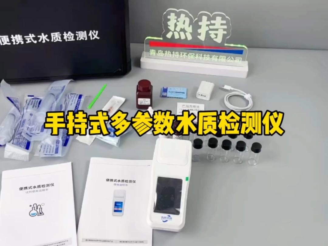 青岛热持环保分享RC-600手持式多参数水质检测仪使用操作视频,便携...