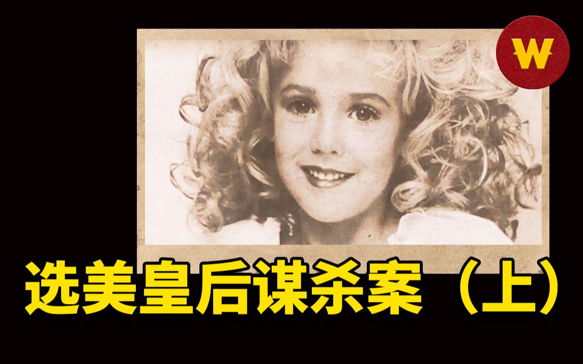 【密室凶杀案】6岁选美皇后惨死家中密室,李昌钰追踪20年,案件扑朔...