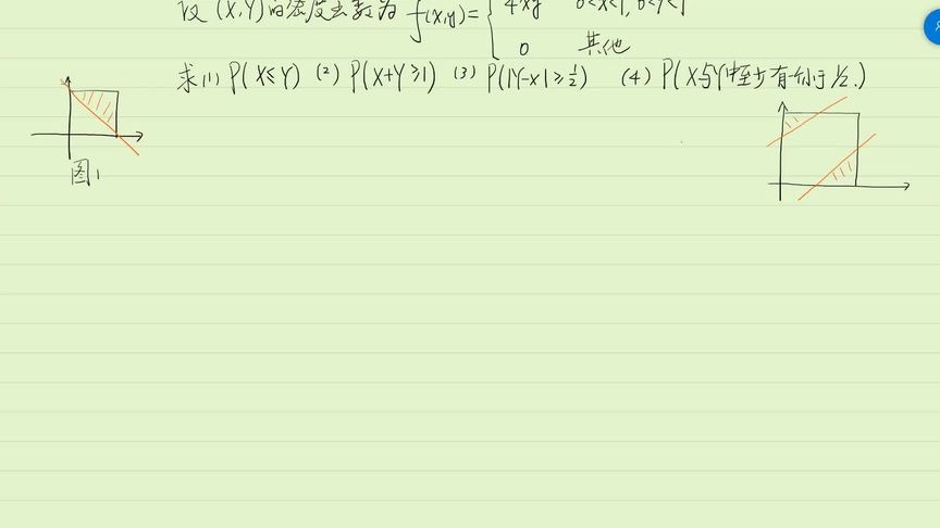 第三章二维随机变量的密度函数求概率