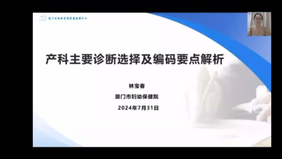 产科主要诊断选择及编码要点解析