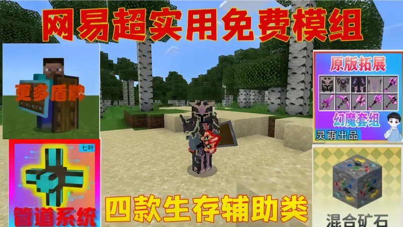 我的世界实用免费模组67:四款生存辅助类组件让生存更简单