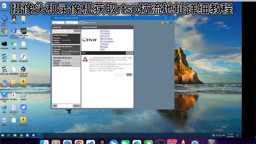 摄像头和录像机获取rtsp拉流地址详细教程