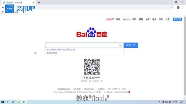 电脑怎么安装flash插件
