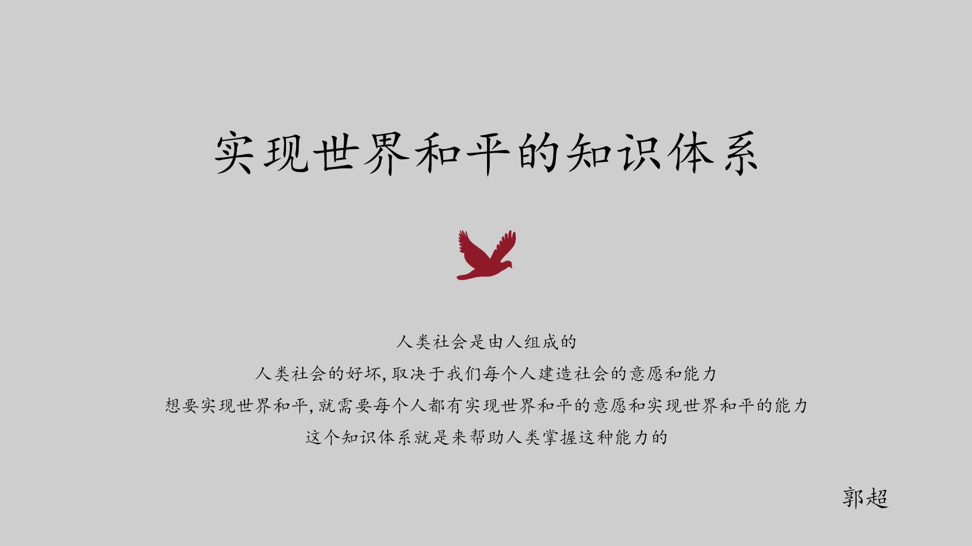 实现世界和平的方法