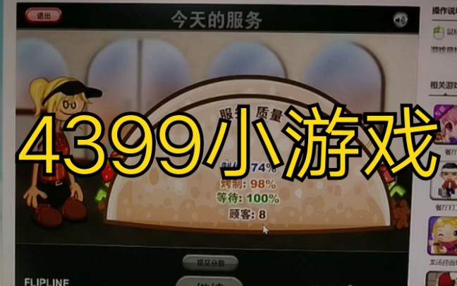 4399小游戏