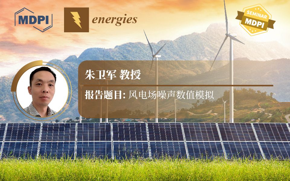 学术报告| Energies:风电场噪声数值模拟——扬州大学电气与能源动力...