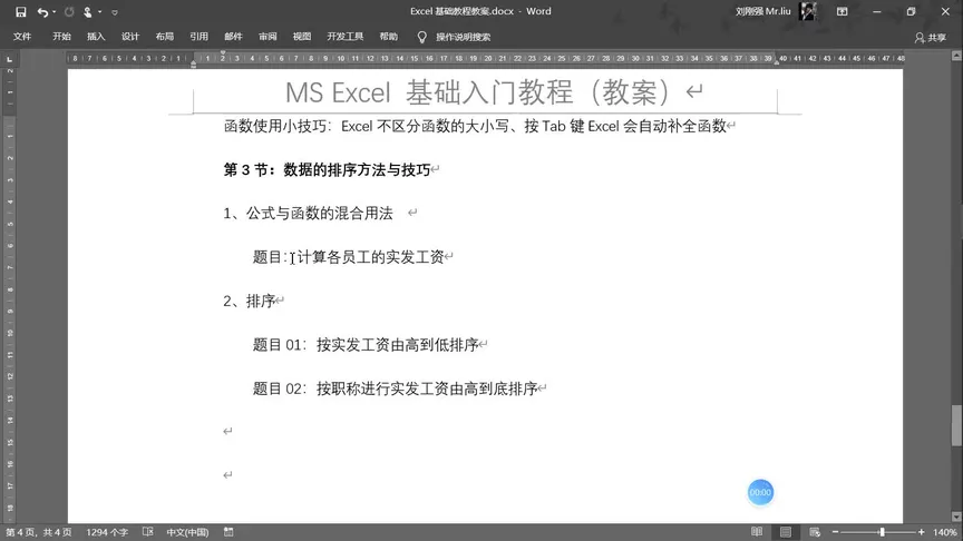 Excel数据的排序方法与技巧