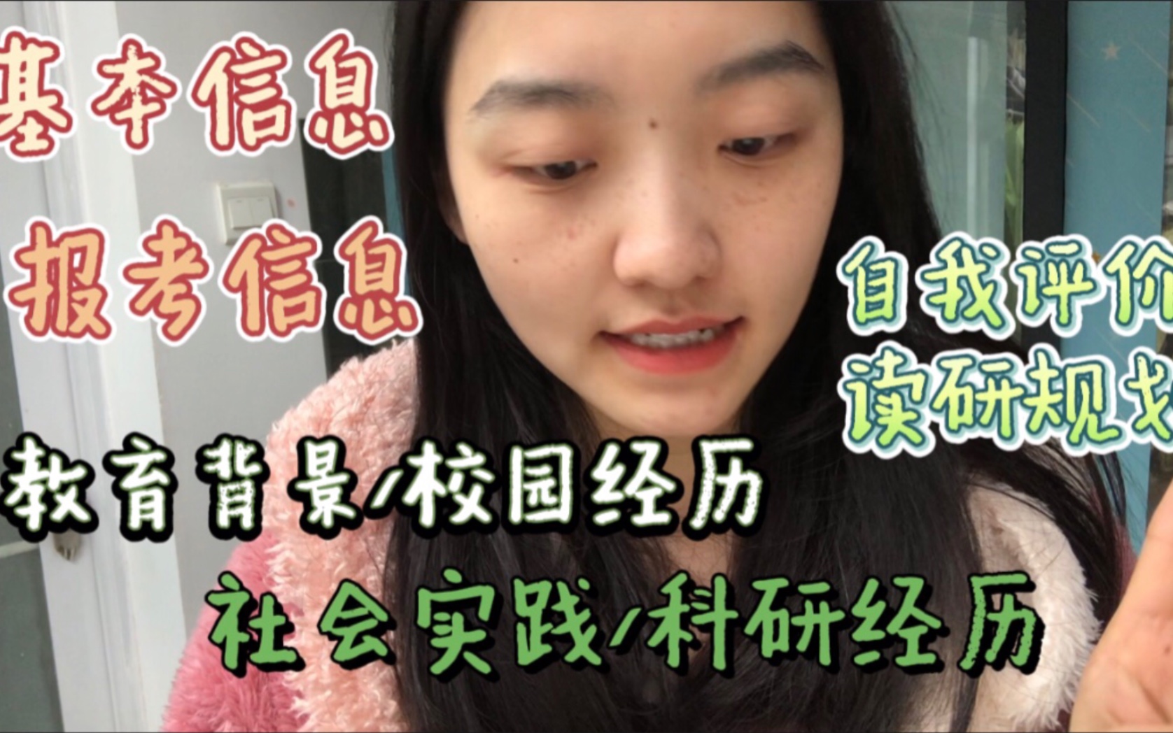 复试简历/平平无奇的大学or工作履历 简历写什么更出彩