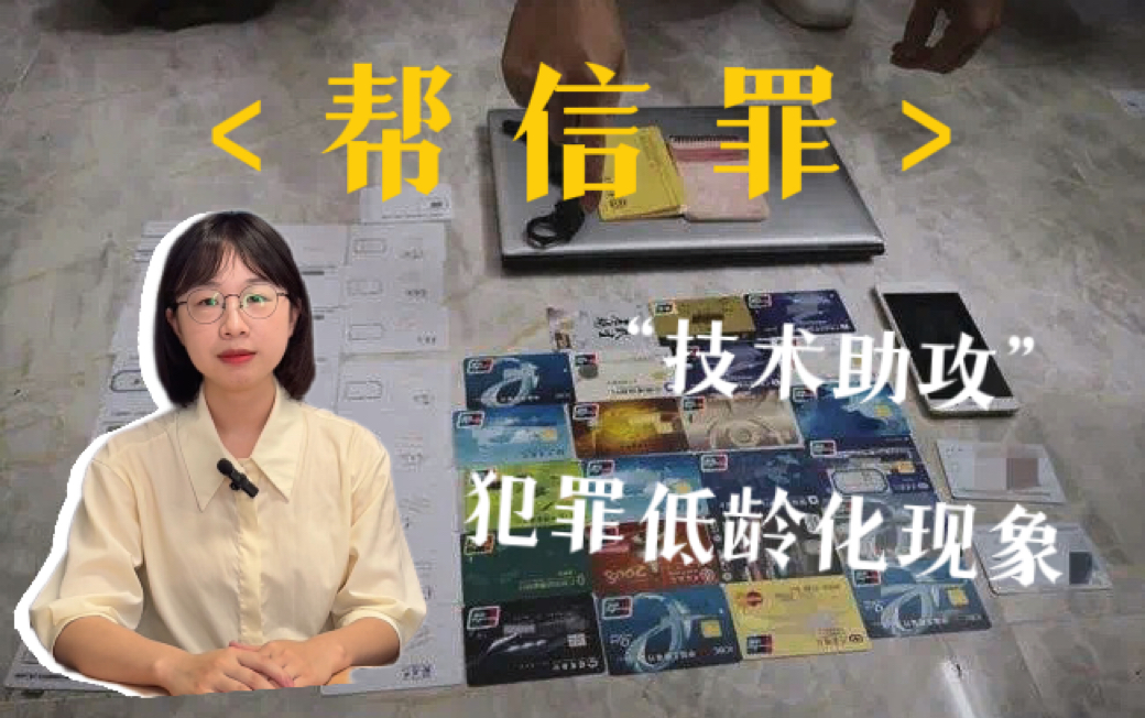 认识帮信罪(二)|究竟哪些行为涉嫌帮信罪