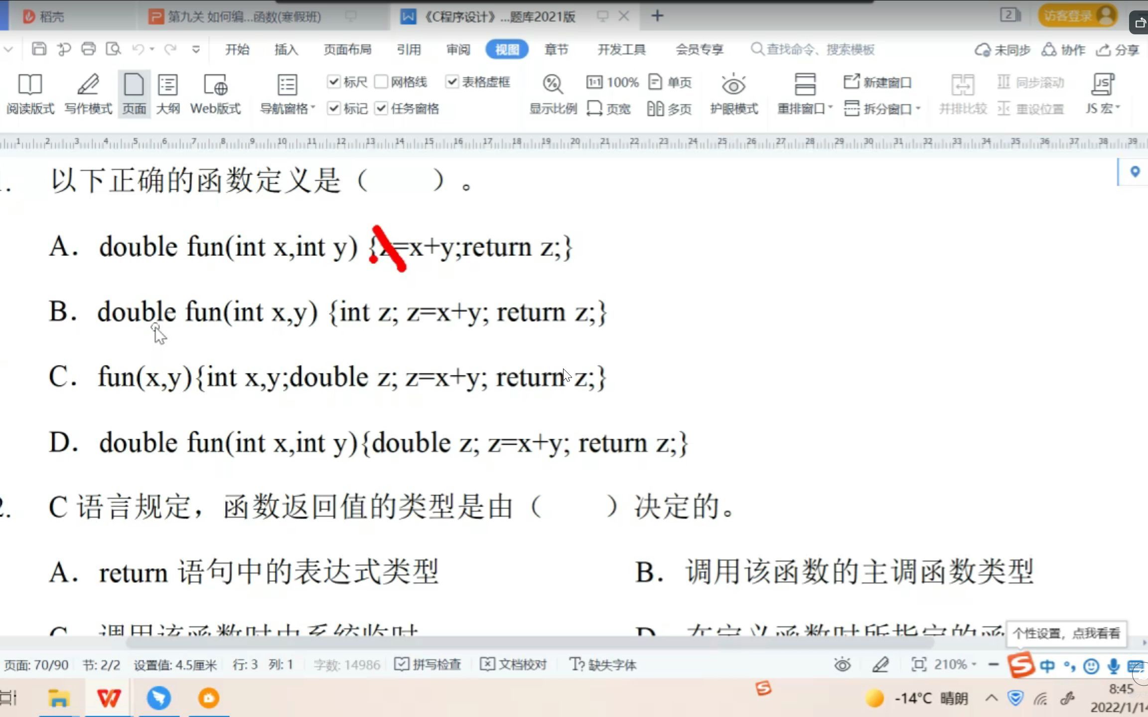 专升本刷题【C语言】6.1