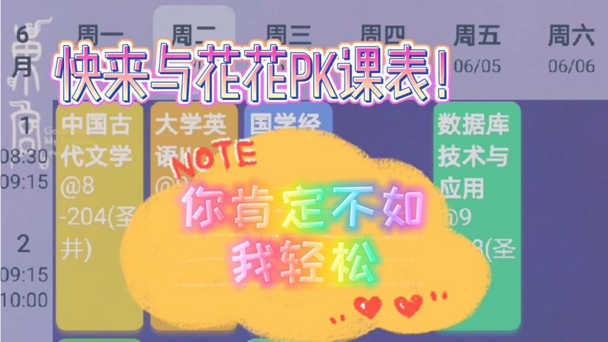 听说你觉得在家上网课也很累?那就来看看我的课表吧,你会吃惊的