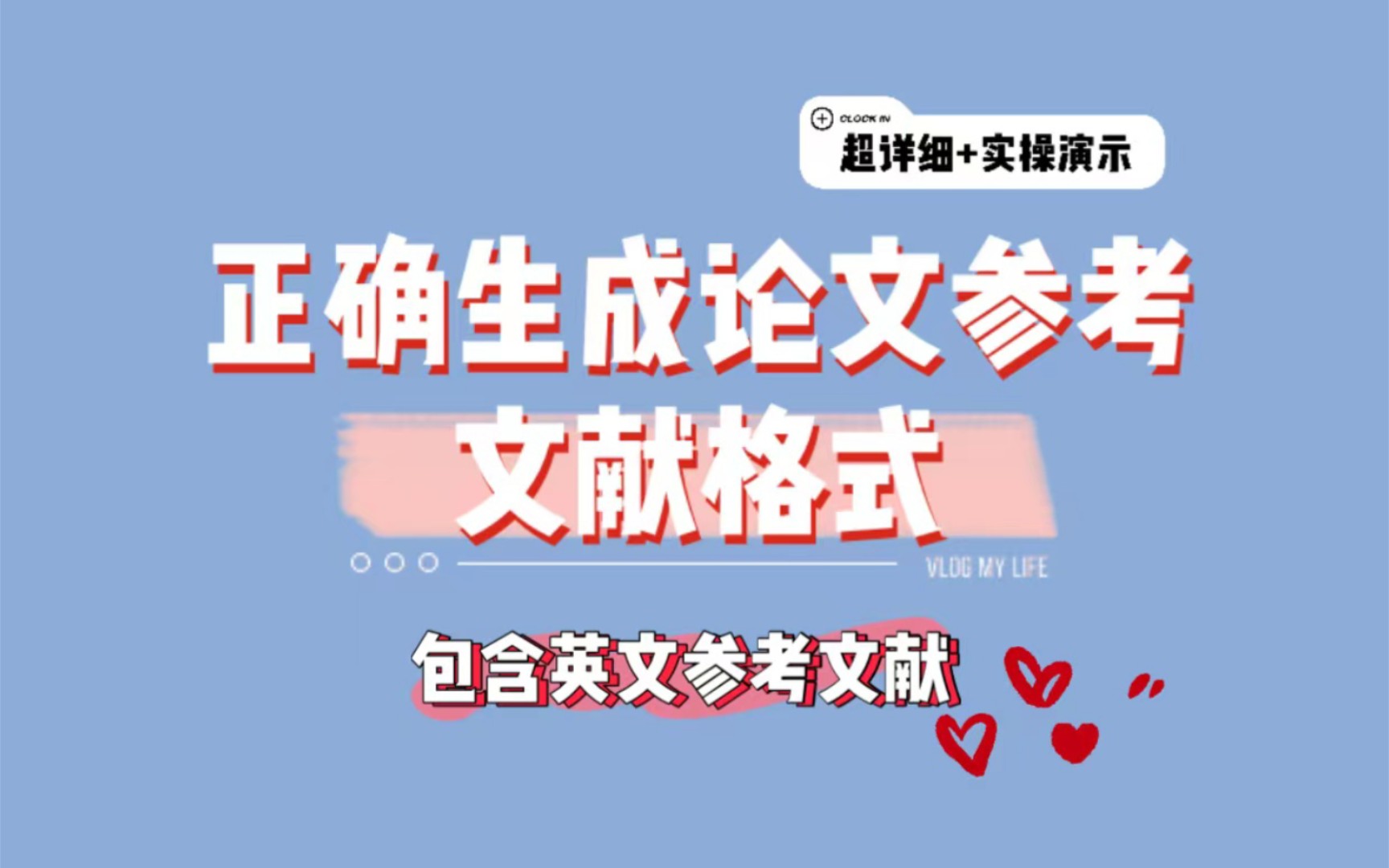 如何快速生成论文参考文献方法(含英文文献)