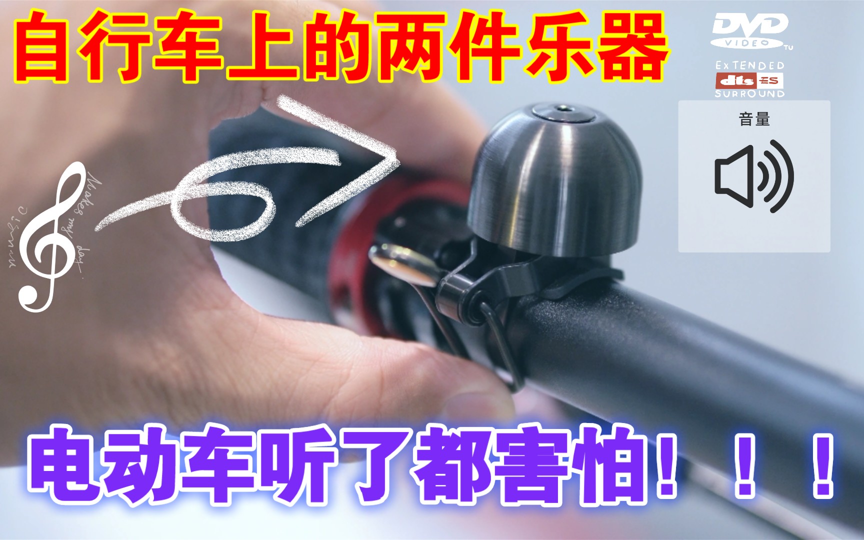 自行车上的两样乐器?电动车听了都害怕!大行折叠车 安装Spurcycle ...