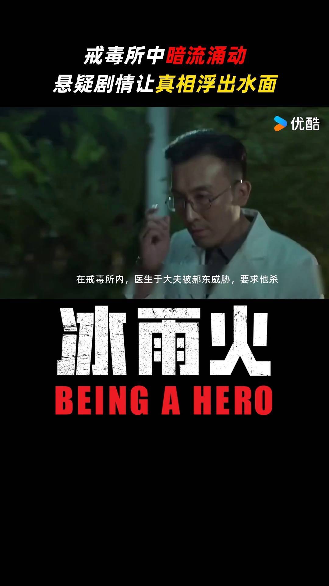 戒毒所中暗流涌动,悬疑剧情让真相浮出水面
