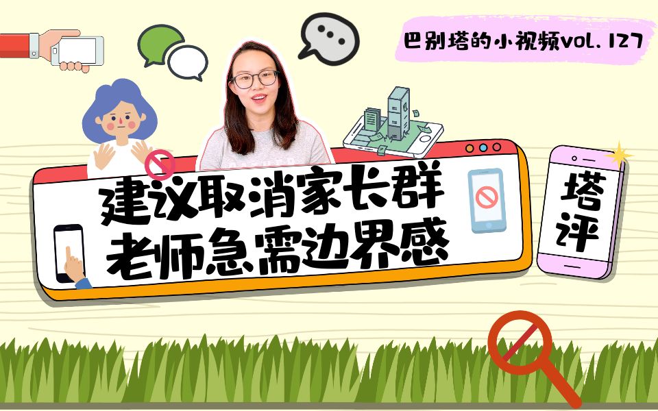 如果没有了家长微信群,又会怎样呢?