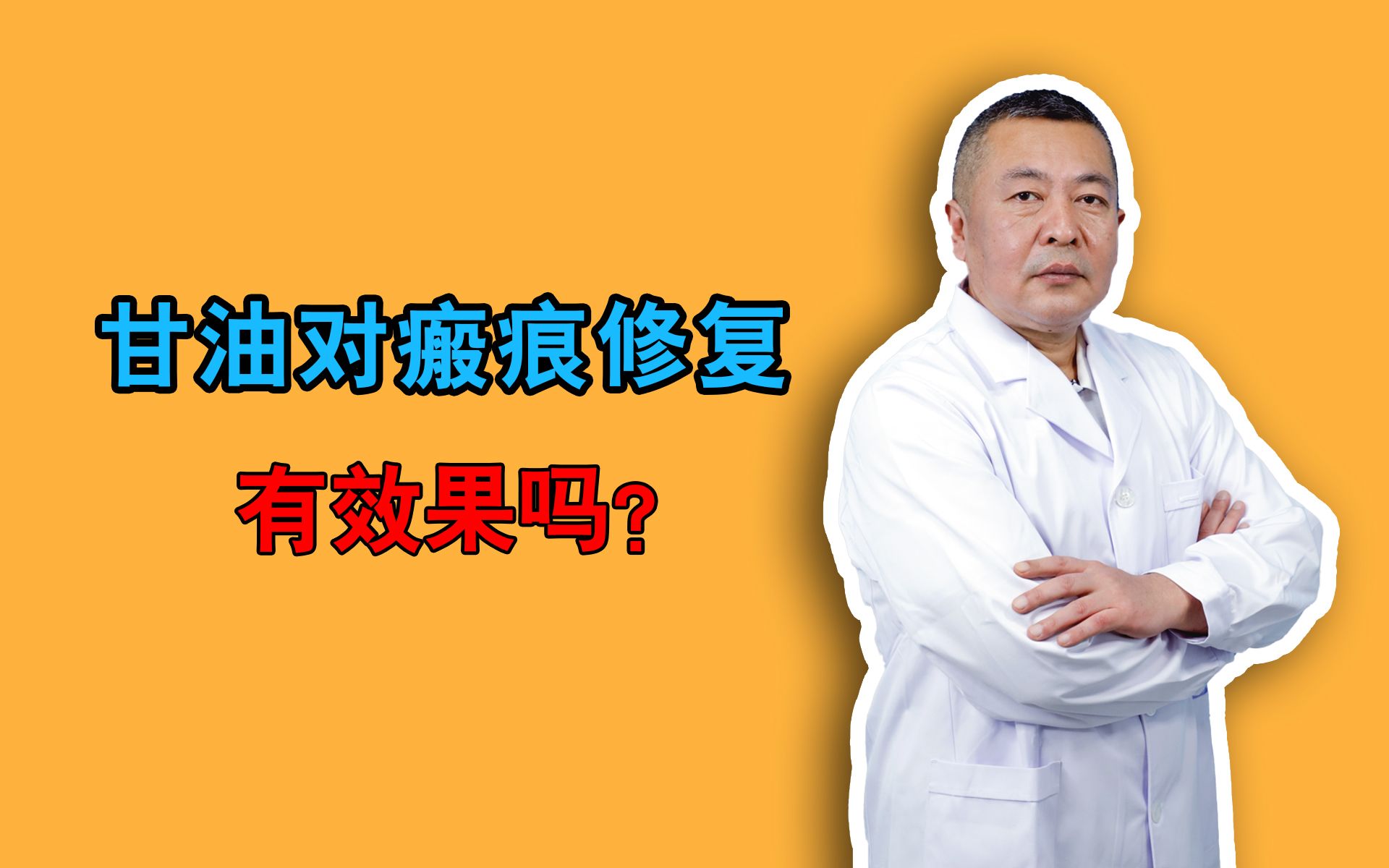 甘油对瘢痕修复有效果吗