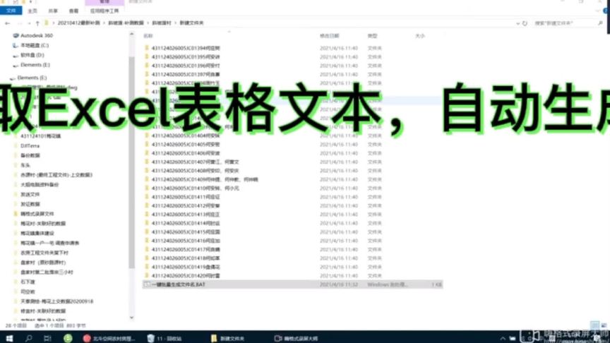 提取E xcel表格里面文字内容,一键批量自动生成#数据分析 文件夹