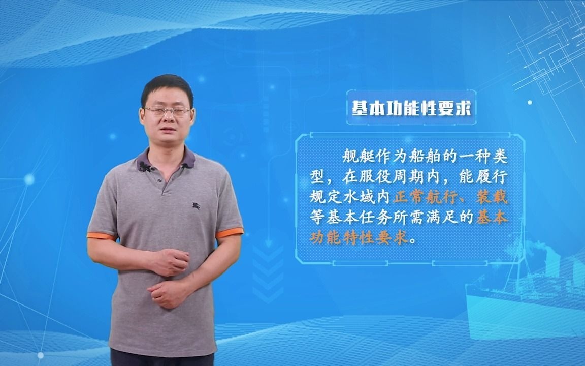 4.2 舰艇结构设计基本要求概述