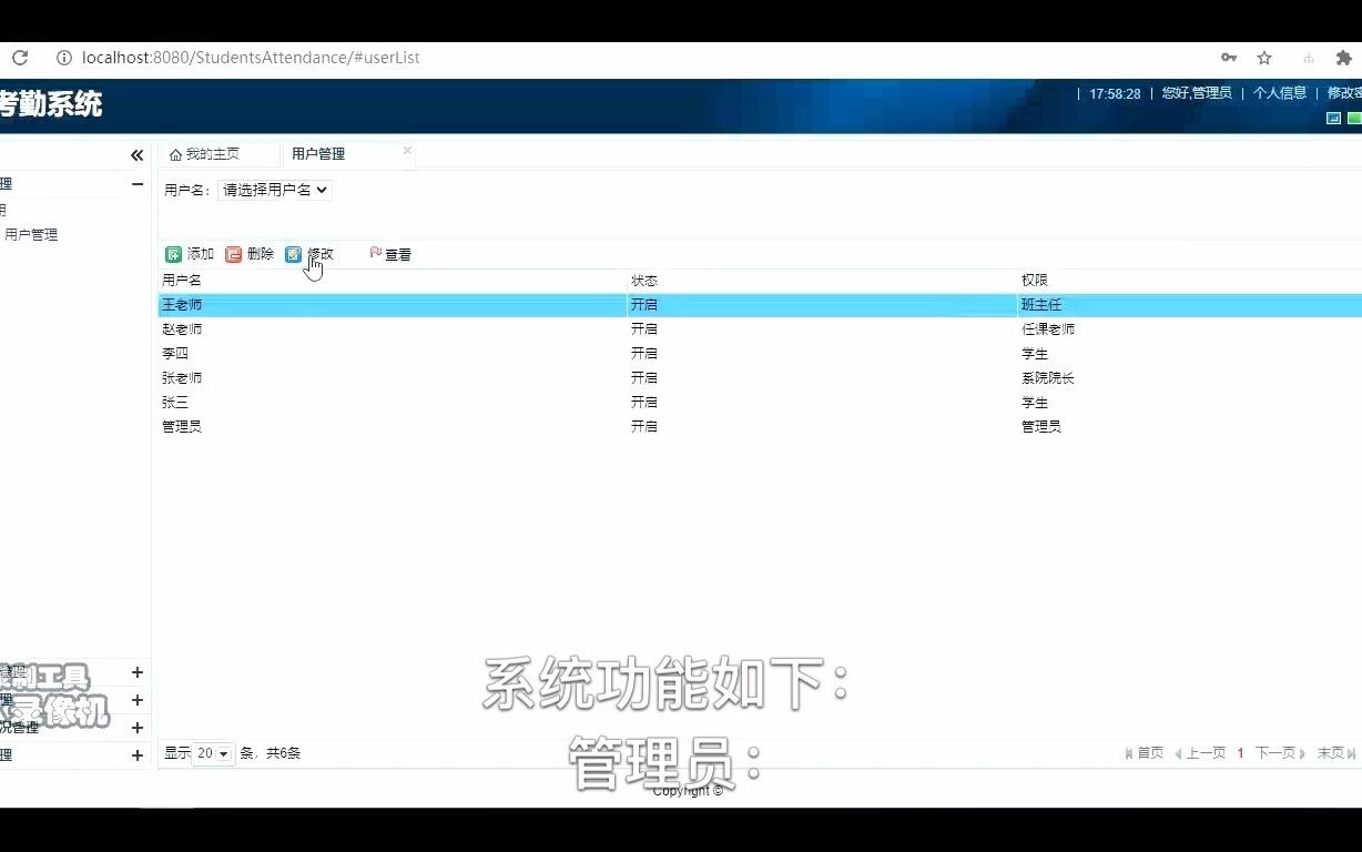 java+jsp+ssh+mysql【学生考勤系统】(源码+论文+答辩PPT+任务书)