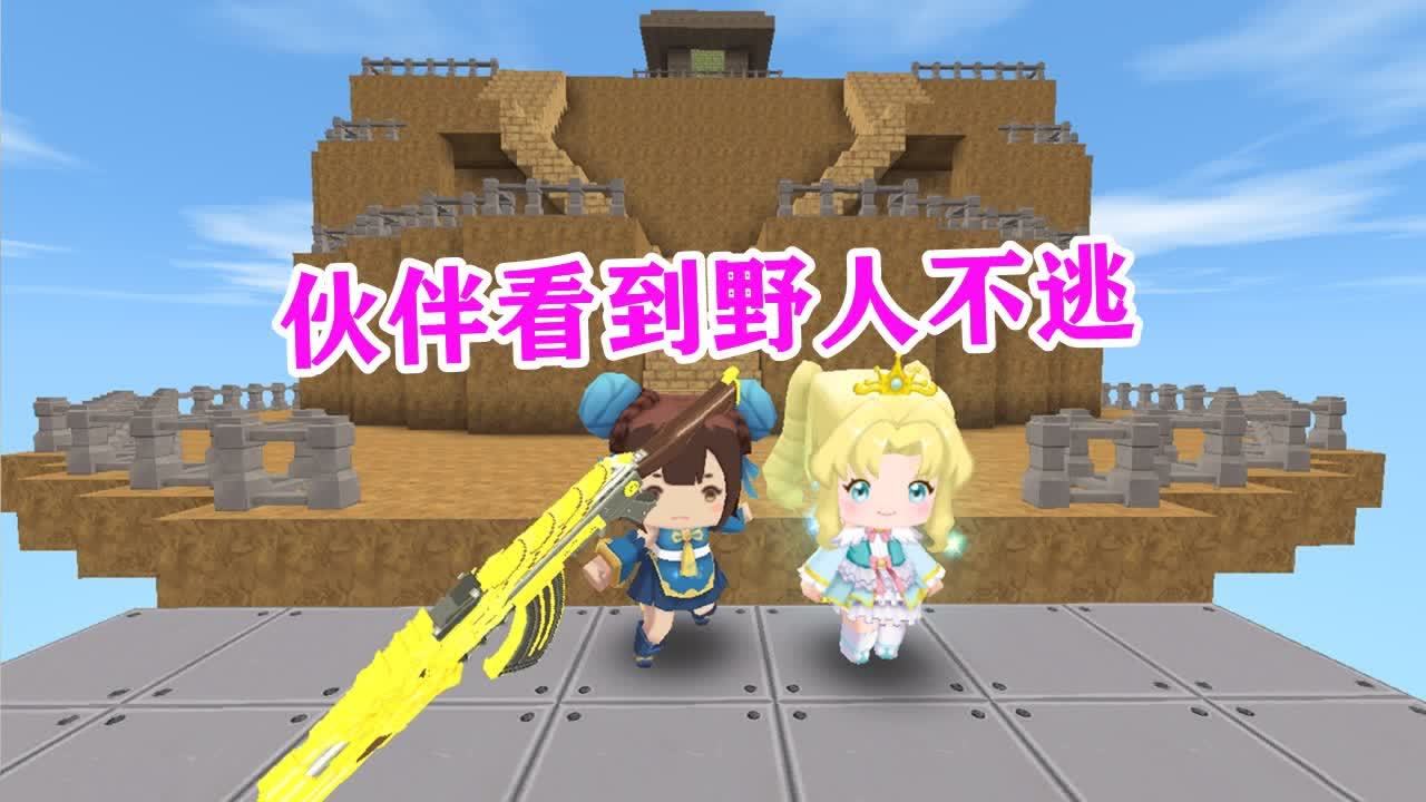 迷你世界:野人来了 伙伴看到野人不仅不逃 还跑到野人身后去