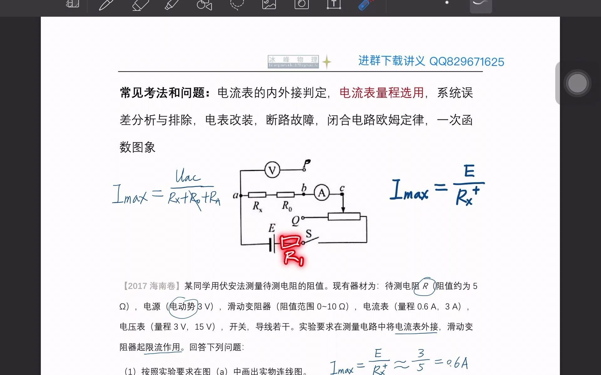 电路18:电流表量程的选用