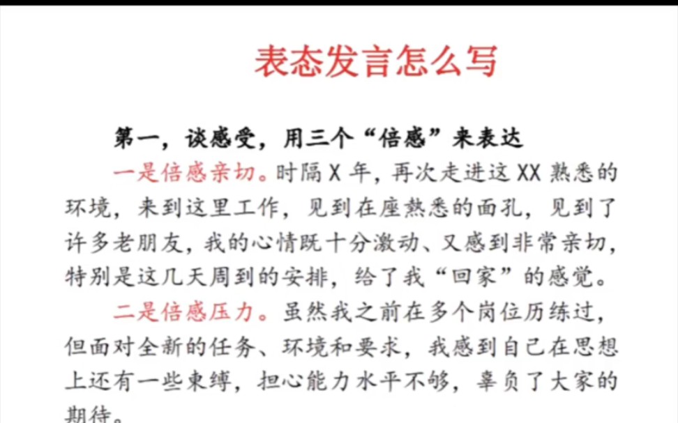 任职表态发言模板分享#体制内#基层工作#职场