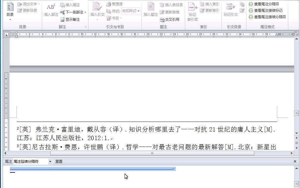 尾注横线的删除