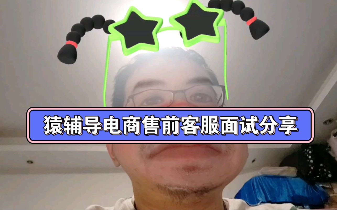 猿辅导电商售前客服面试分享