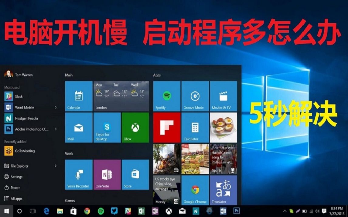 电脑开机慢开机启动程序太多怎么办?
