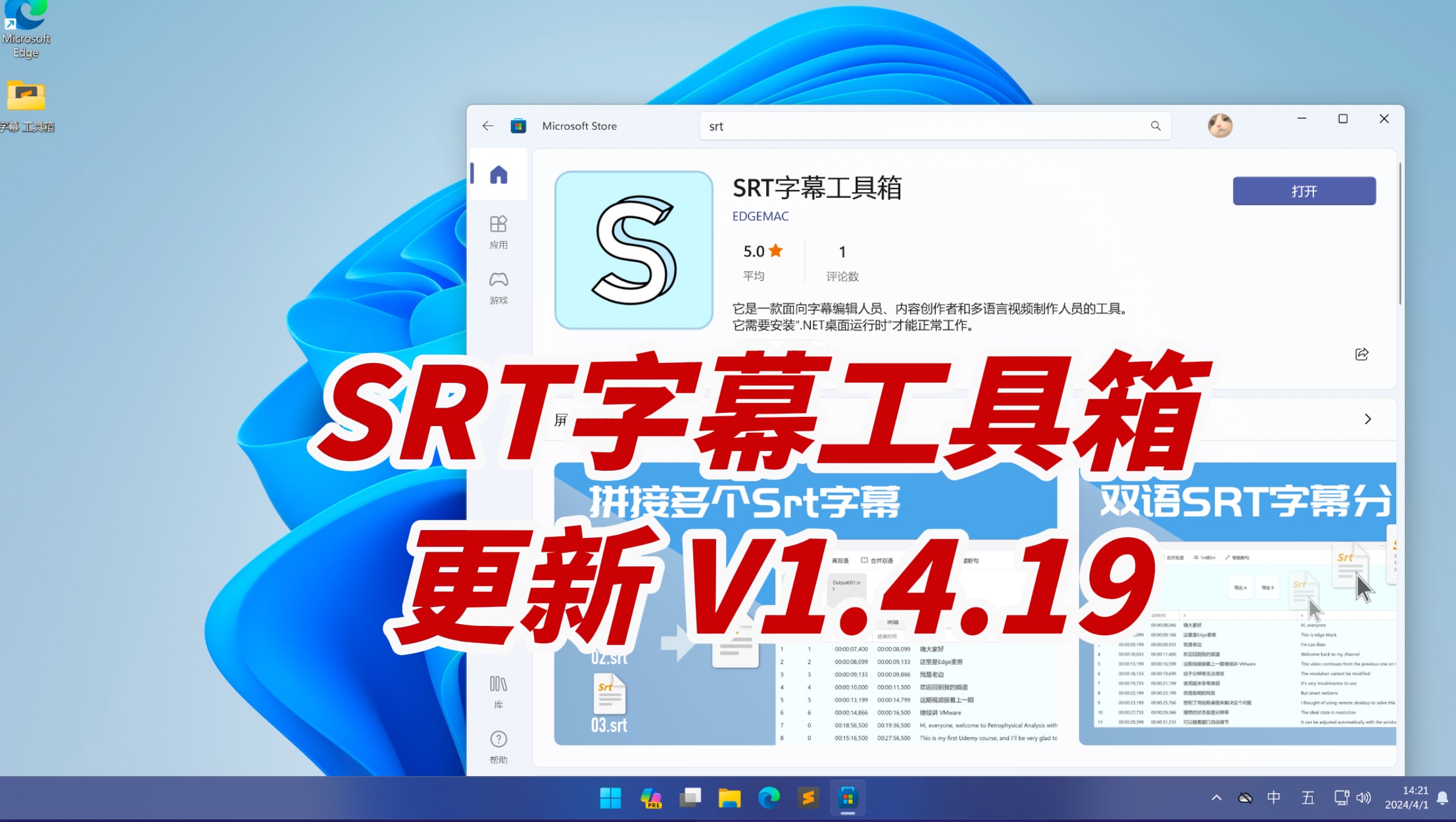 【Windows】“SRT字幕工具箱更新”|啊!我找到兑*码了!