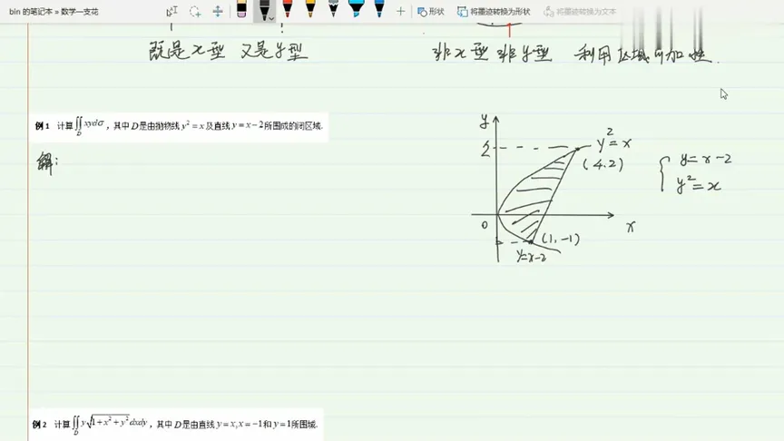 【二重积分的计算方法】 -第2期-二重化二次(下)