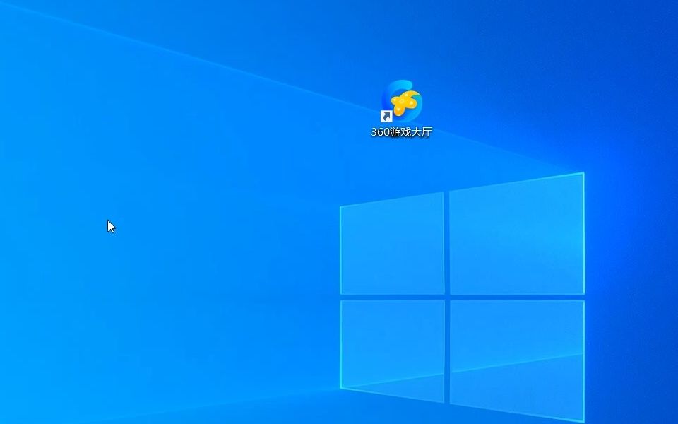 证明360游戏大厅下载无捆绑