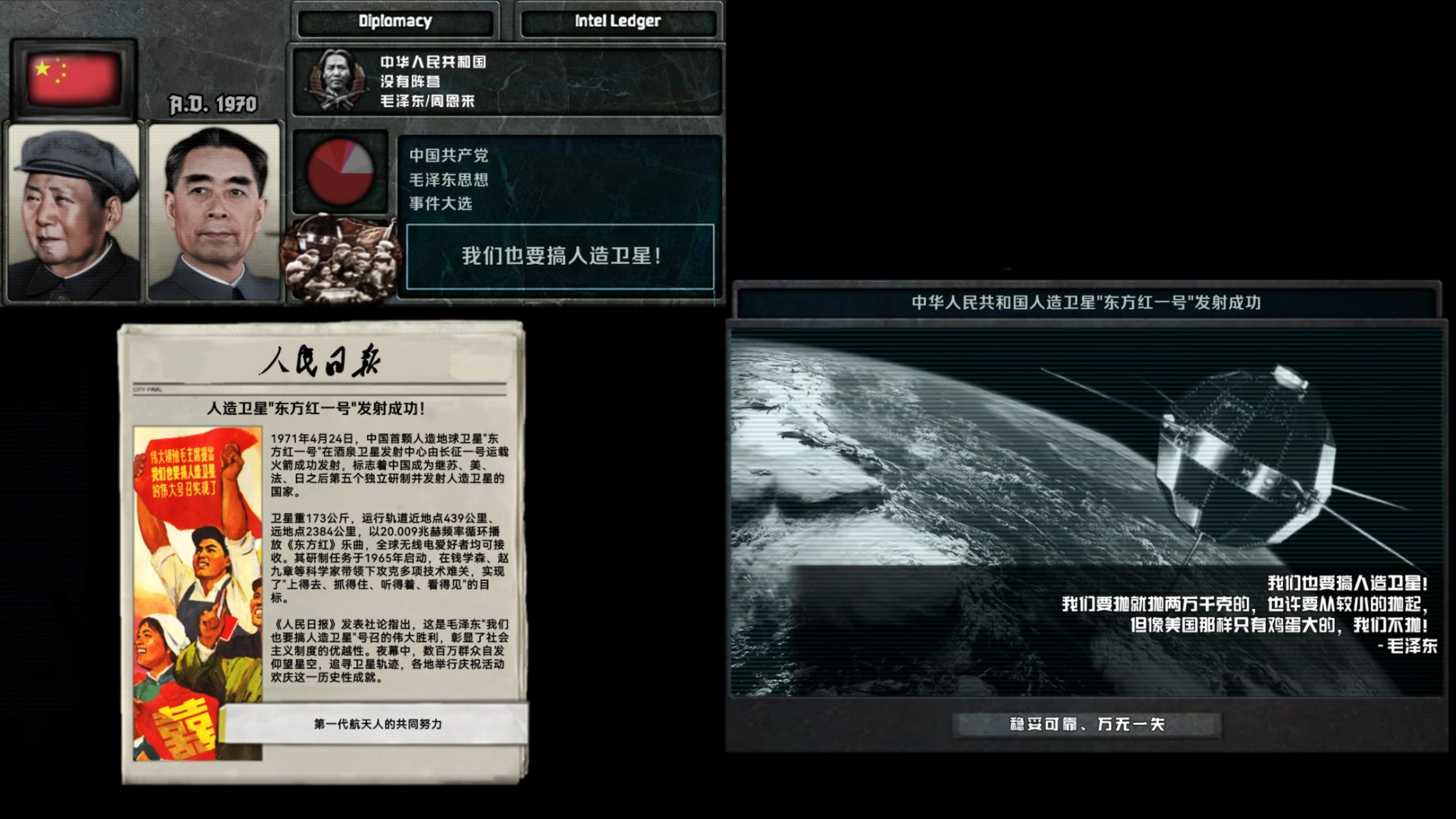 【TNO风/OTL】1970年中华人民共和国“东方红一号”发射成功