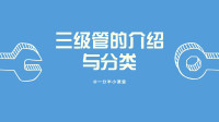 一分半小课堂:二极管的介绍和分类