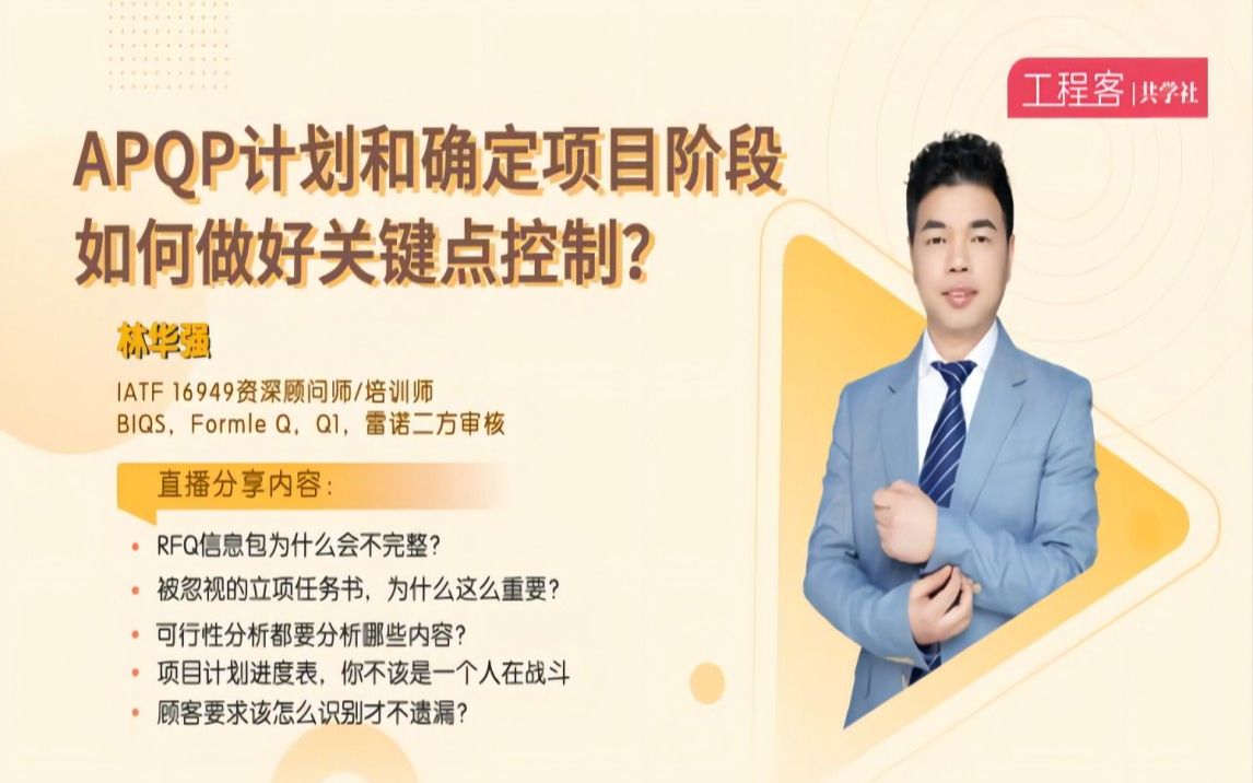APQP计划和确定项目阶段,如何做好关键点控制?