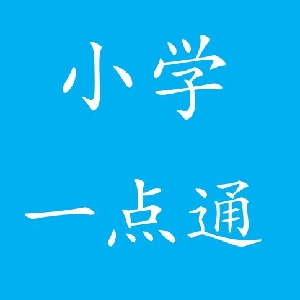 小学动画数学 